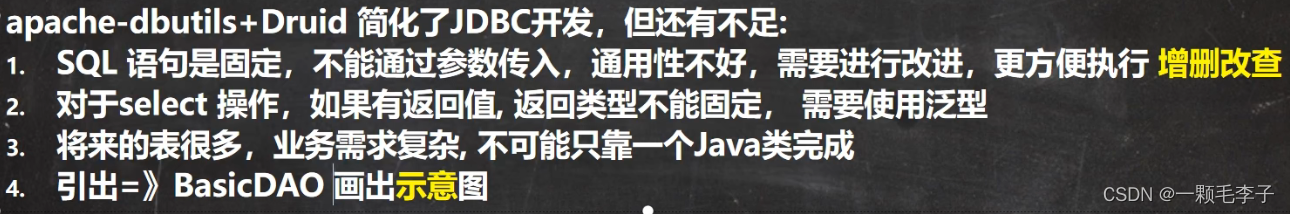 B站韩顺平java学习笔记（二十四）-- JDBC和数据库连接池章节_韩顺平 basicdao-CSDN博客
