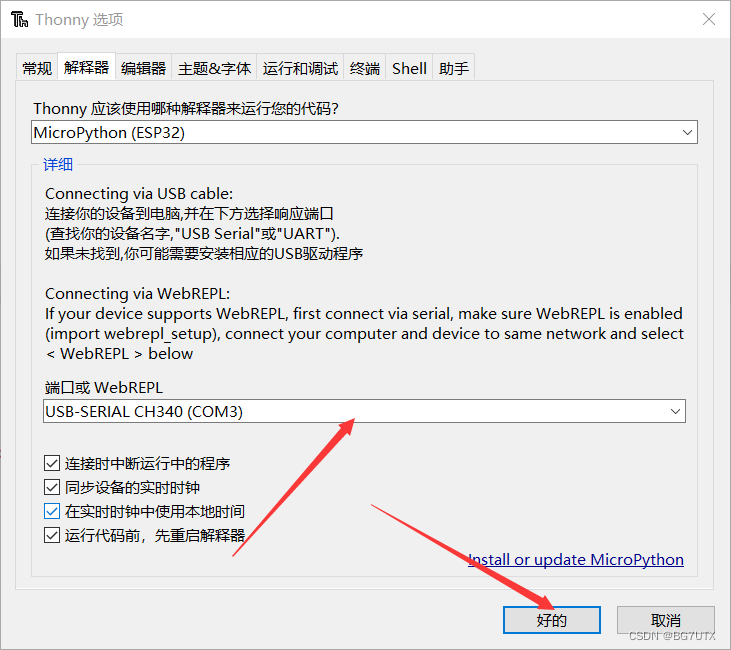 ESP32-CAM用Thonny刷完固件后报错Device is busy or does not respond. Your options:_thonny device is busy ...
