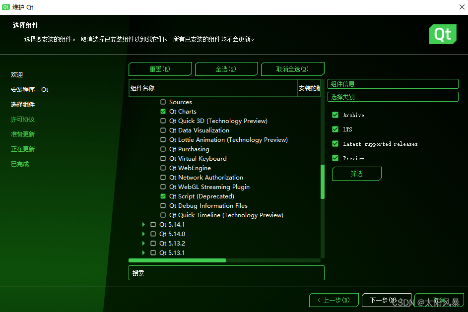 Qt 升级 MaintainTool.exe再安装新的组件包_qt更新组件-CSDN博客