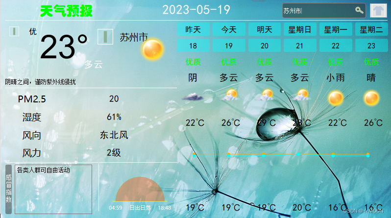 Qt项目 天气预测系统 Qt天气检测系统 Csdn博客