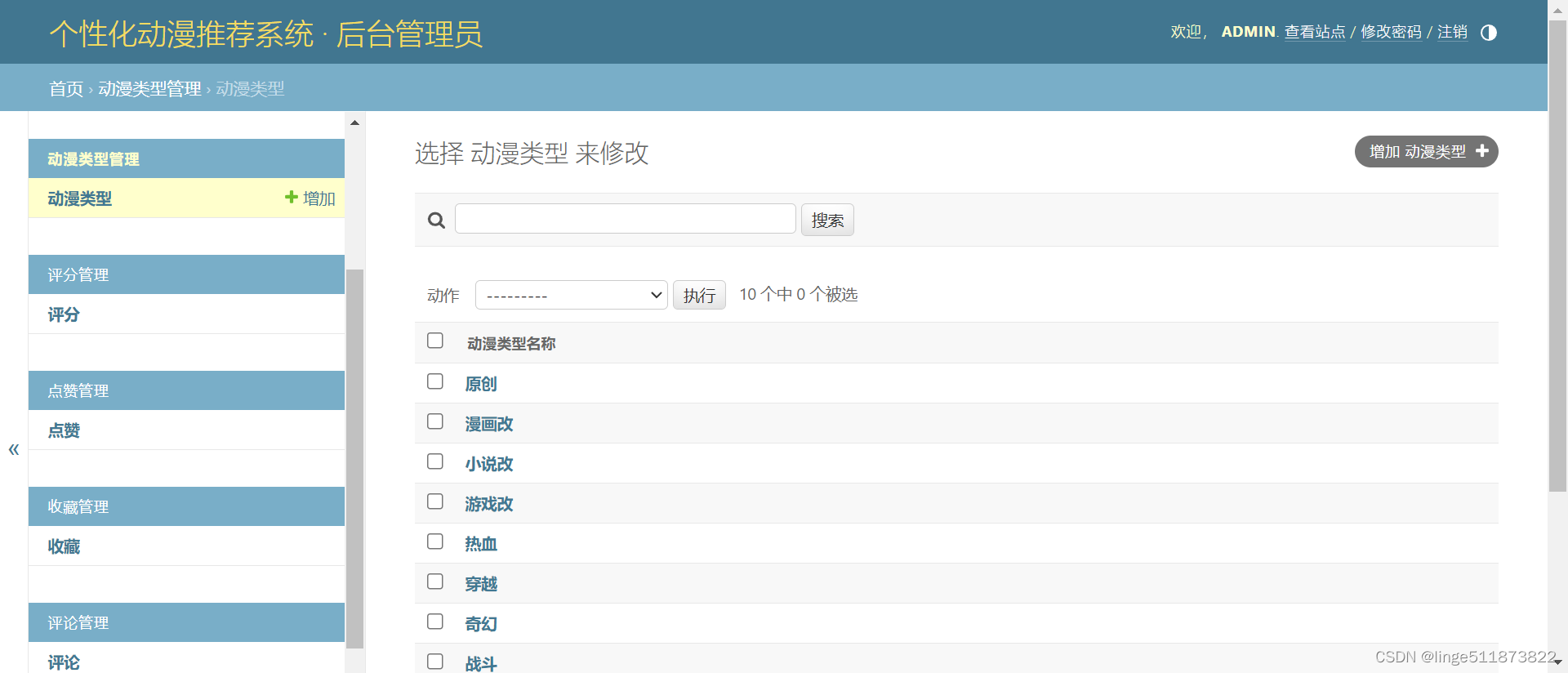 个性化动漫推荐系统开发教程 使用python、django、mysql、基于用户物品的协同过滤推荐算法等技术 在线动漫推荐系统 个性化推荐、热门推荐、相关推荐、排行榜动漫推荐算法 Csdn博客