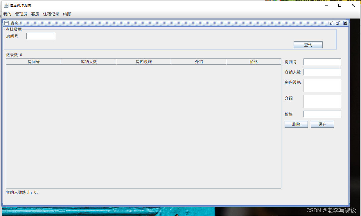 Javaswing酒店管理系统javafx旅馆管理系统 Csdn博客
