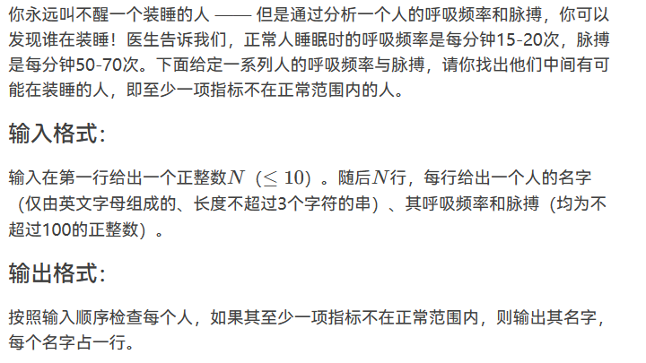 [PTA]L1-047装睡_c语言pat基础题 l1 047-CSDN博客