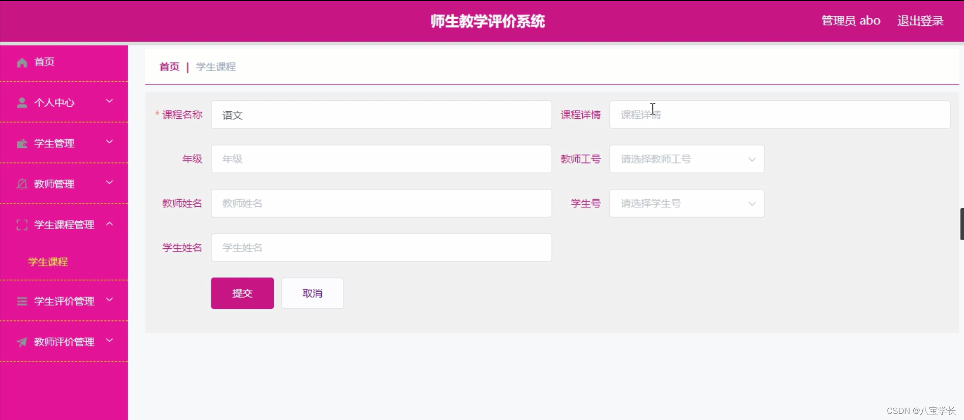 Java毕设项目师生教学评价系统(javavuemybatismavenmysql)教学评价系统项目 Csdn博客