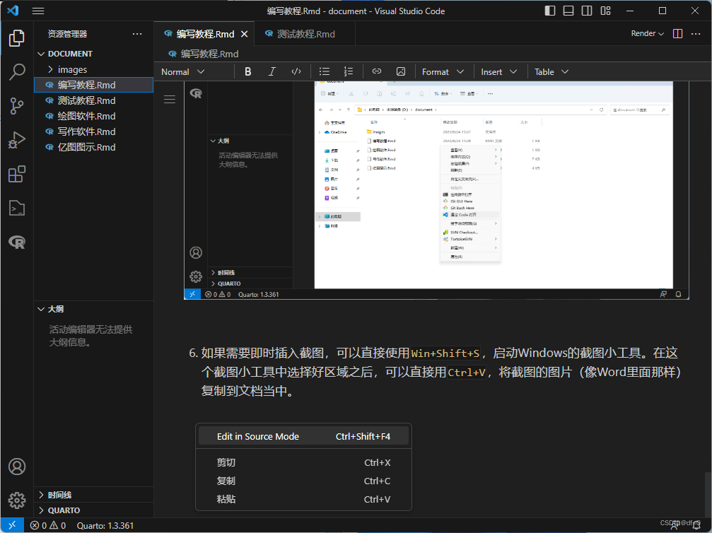 如何用vscode方便地编写软件使用教程_vscode软件怎么写软件-CSDN博客