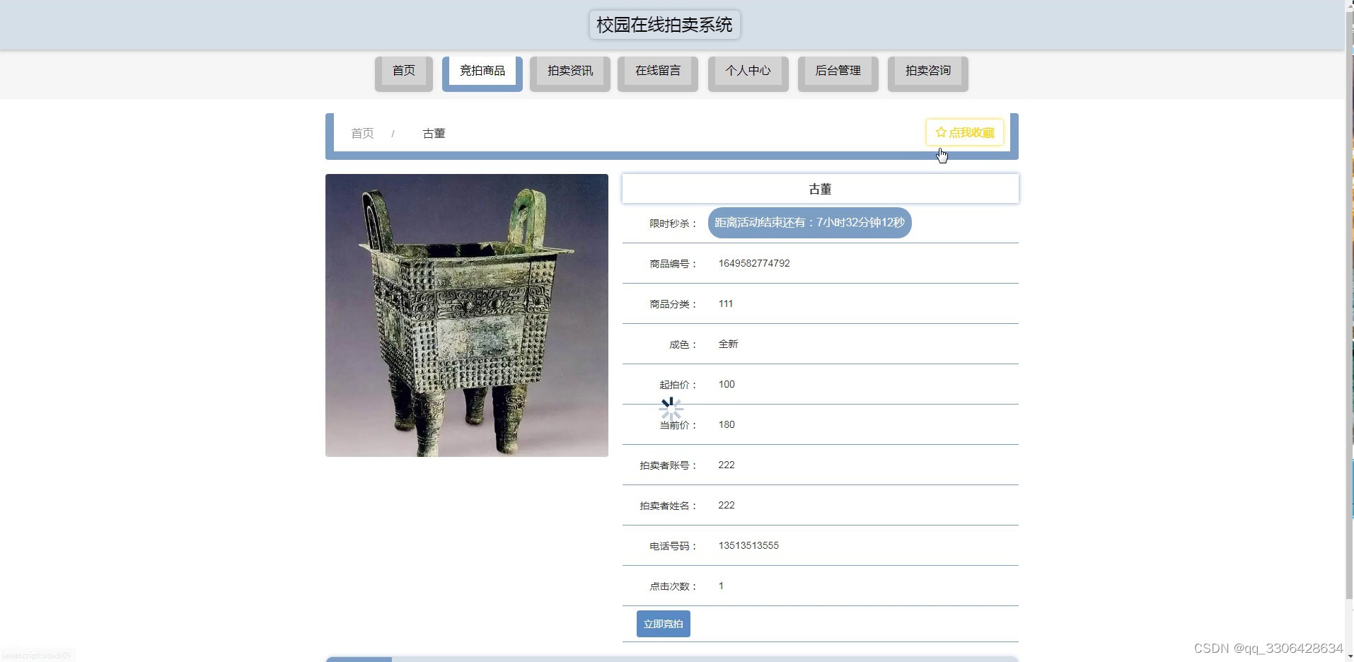 基于java+springboot+mybatis+vue+mysql的校园在线拍卖系统_拍卖系统开源-CSDN博客