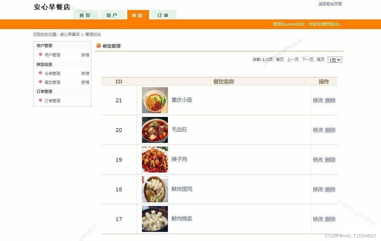 基于javaweb+mysql的jsp+servlet早餐外卖店管理系统(java+jsp+javascript+servlet+mysql)_package com.demo.servlet ...