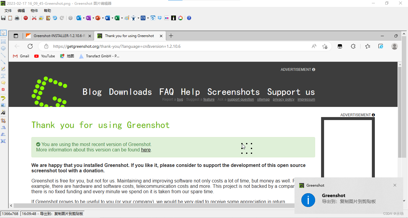 免费好用的截图软件Greenshot保姆级安装教程-CSDN博客
