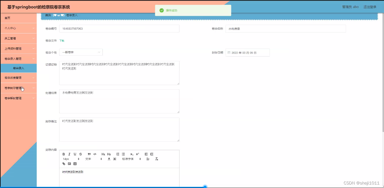 Springboot毕设项目基于springboot的检察院卷宗系统p1422(java Vue Mybatis Maven Mysql) 前端实现卷宗的样式 Csdn博客