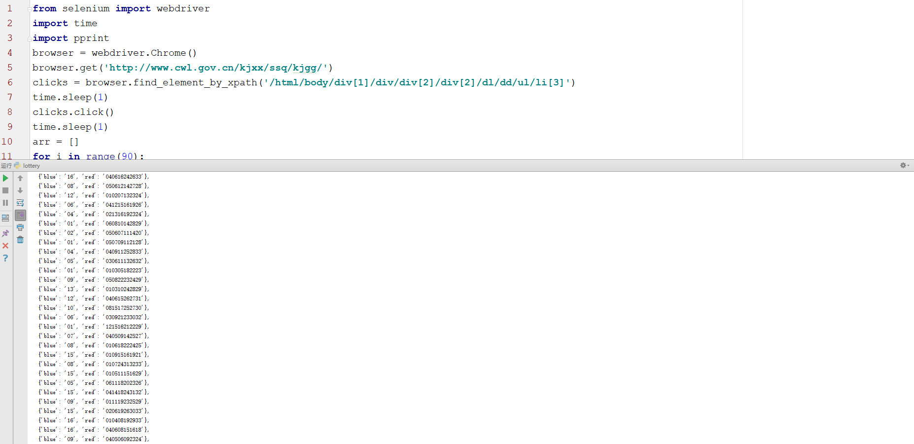 Python 使用 Selenium 爬取中国福利彩票双色球历史中奖号码 Python 查询历史是否开过一等奖 Csdn博客