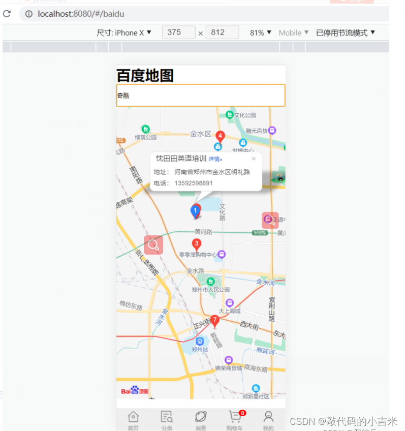 百度地图-新手入门教程_bmapgl.infowindow-CSDN博客