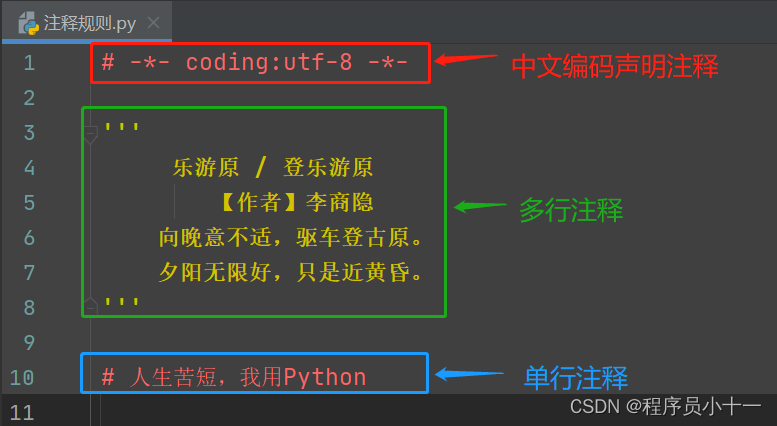 Python的语法特点之注释规则python 三引号和多行注释的区别 Csdn博客