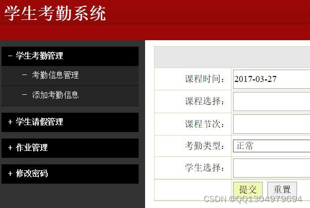 Jspjavassh学生在线考勤请假系统1046jsp请假管理系统 Csdn博客
