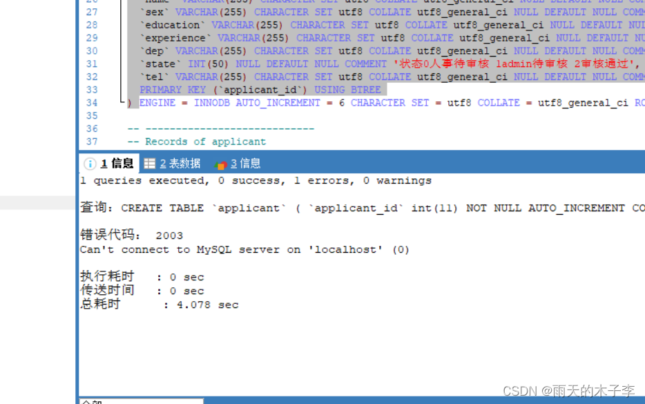 MYSQL：错误号码2003解决方案_mysql 2003-CSDN博客