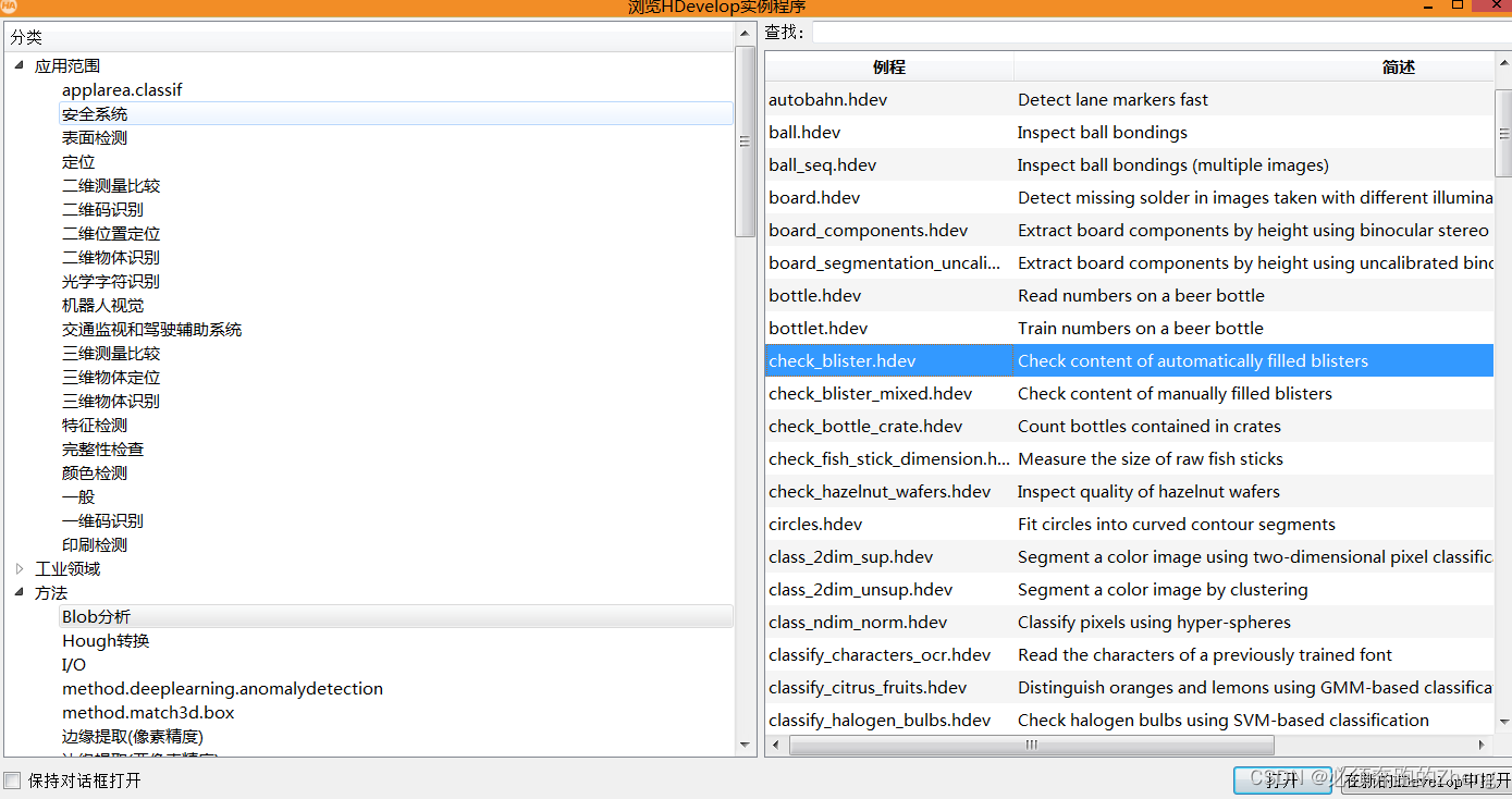 Halcon实例分析——checkblisterhdev Csdn博客