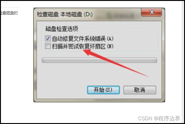 【已解决】已损坏且无法读取。请运行chkdsk工具_扫描尝试恢复坏扇区-CSDN博客