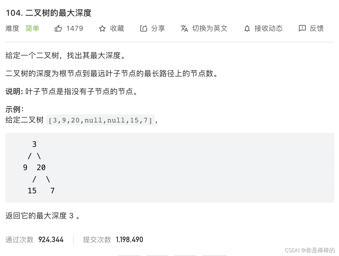 104 二叉树的最大深度 Csdn博客