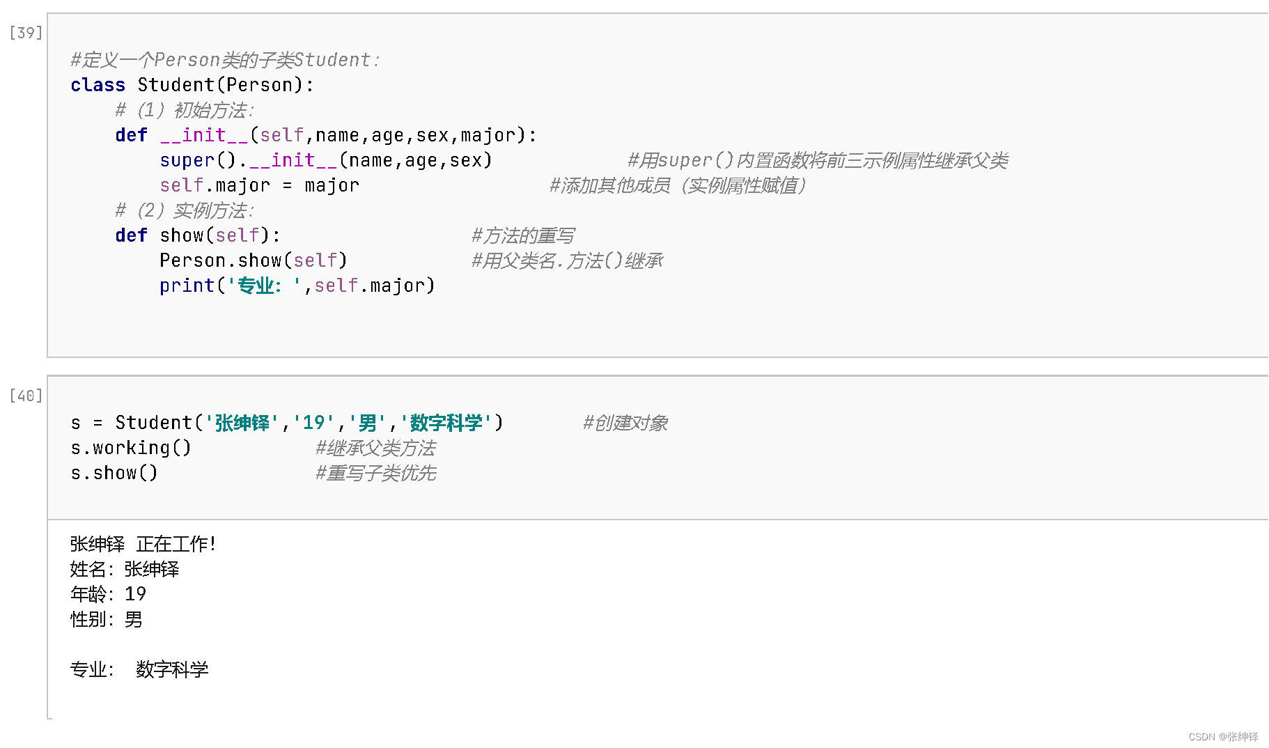类的讲解与示例(python) Csdn博客 2917