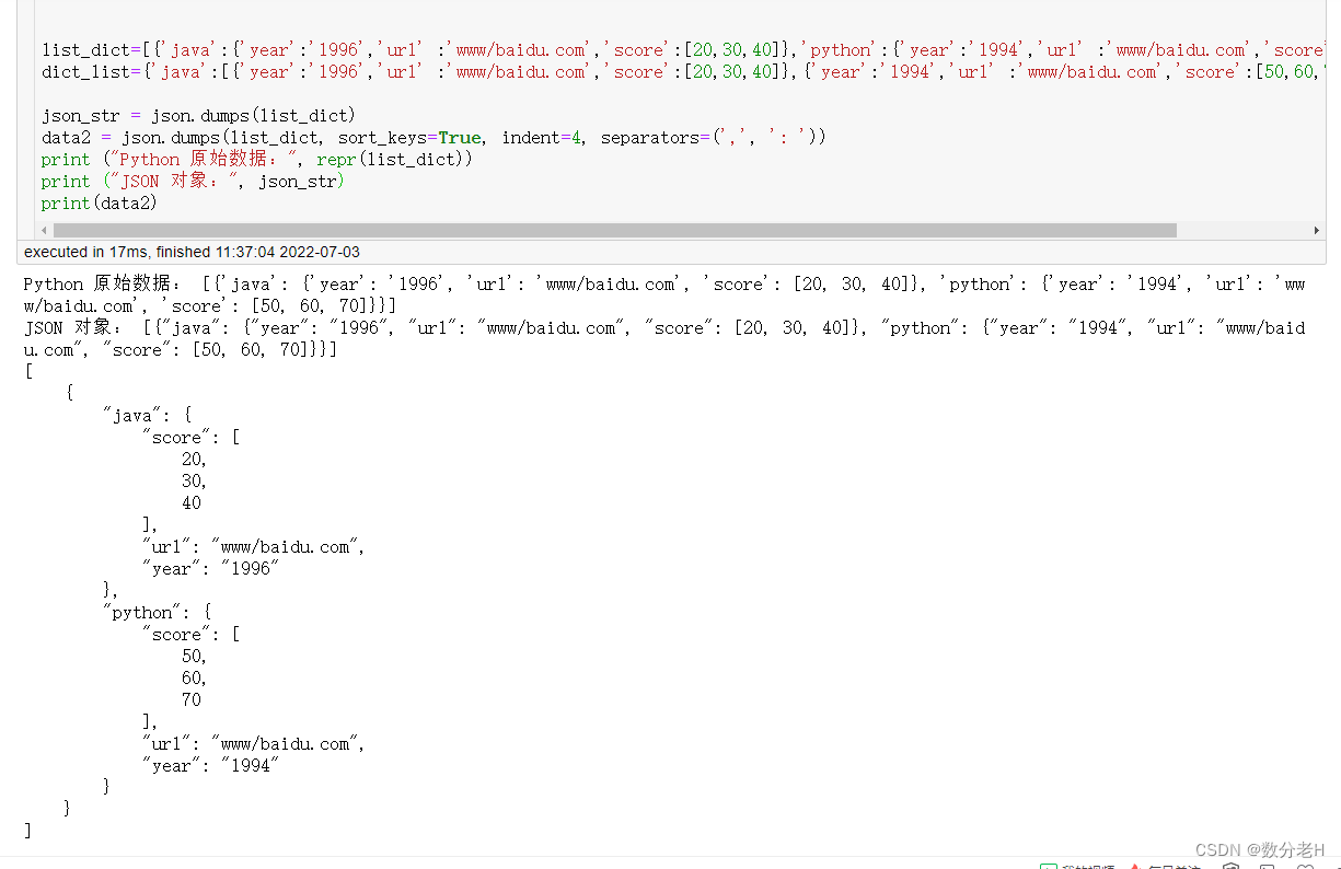 Python Json解析与字典 Python Json 字典 Csdn博客