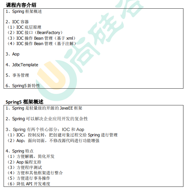Spring5-入门&IOC_实验五 spring入门及ioc实验-CSDN博客
