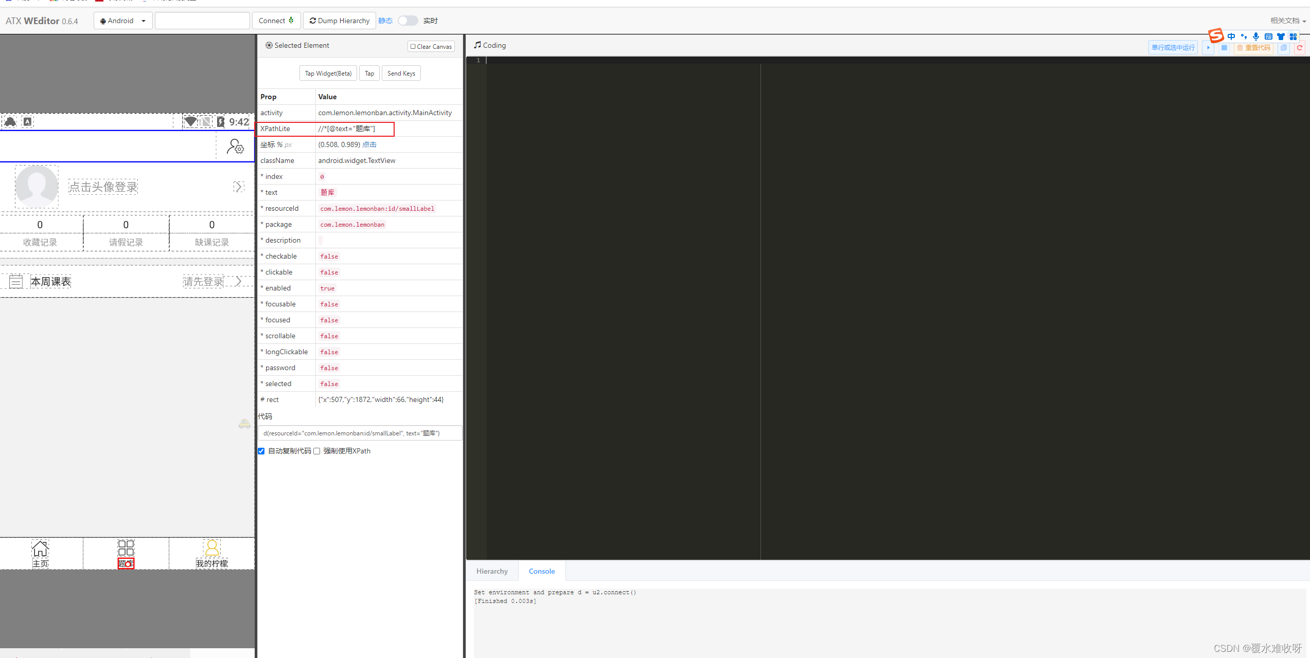 APP自动化抓包工具-weditor-CSDN博客