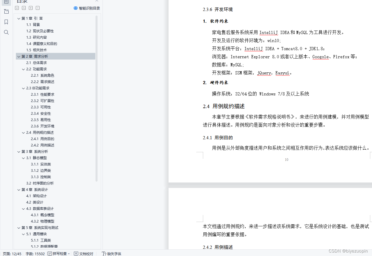 基于javaweb的家电售后服务管理系统设计与实现售后系统开发 Csdn博客