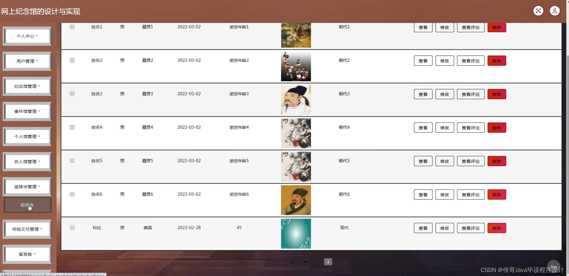[附源码]JSP+ssm计算机毕业设计网上纪念馆的设计与实现viu9w【源码、数据库、LW、部署】_纪念馆数据库设计-CSDN博客