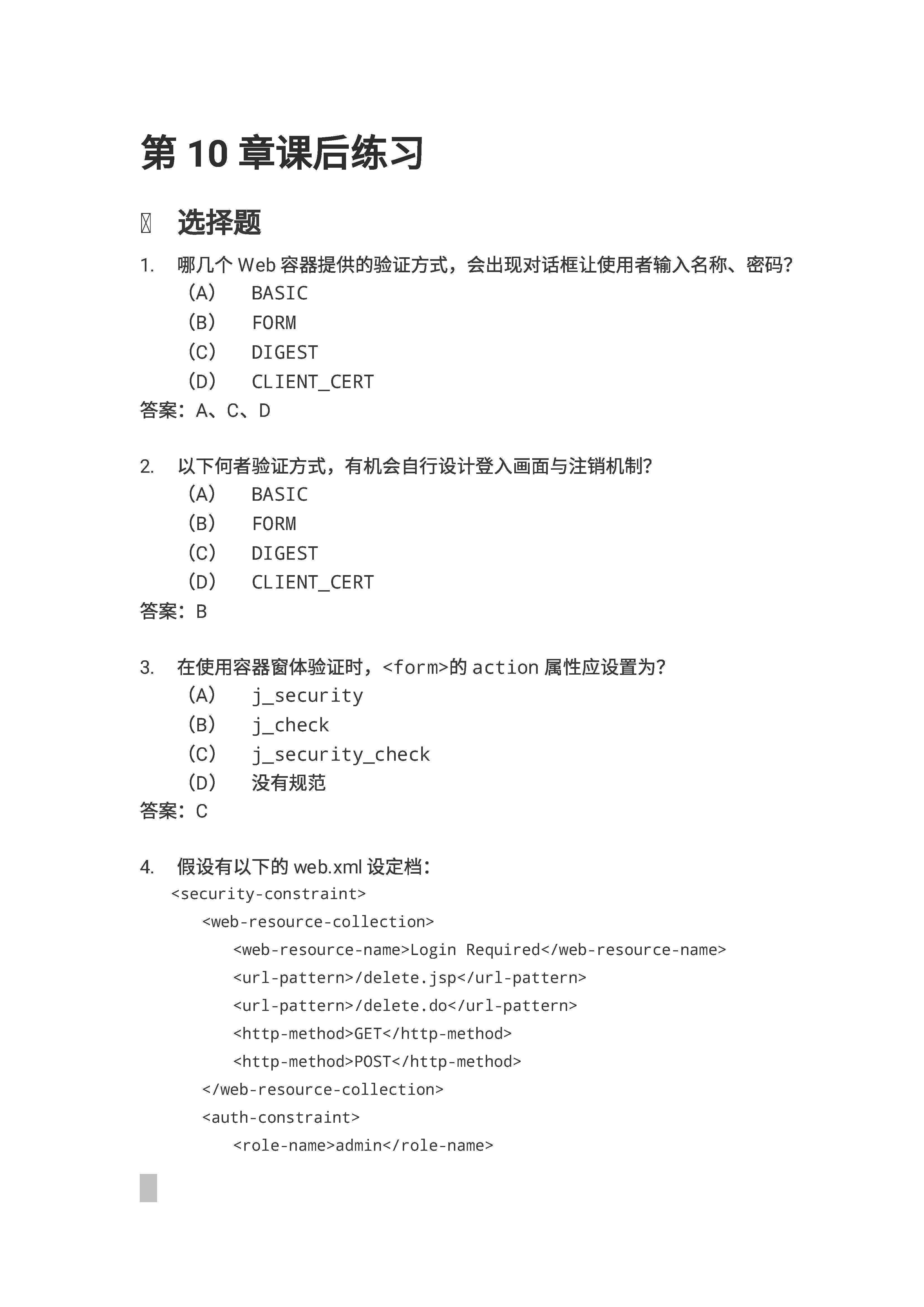 【JavaWeb】章节练习题_学习通java web3.11章节测验-CSDN博客