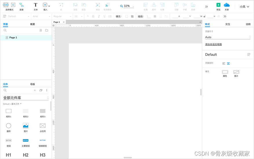 产品设计实战（上）:Axure9绘制高保真原型_产品原型设计教程" axure9-CSDN博客