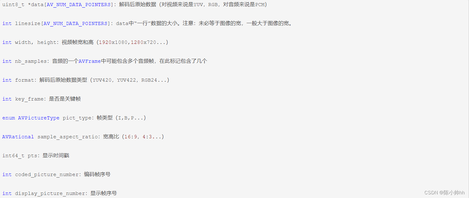 FFMPEG关键结构体——AVFrame-CSDN博客