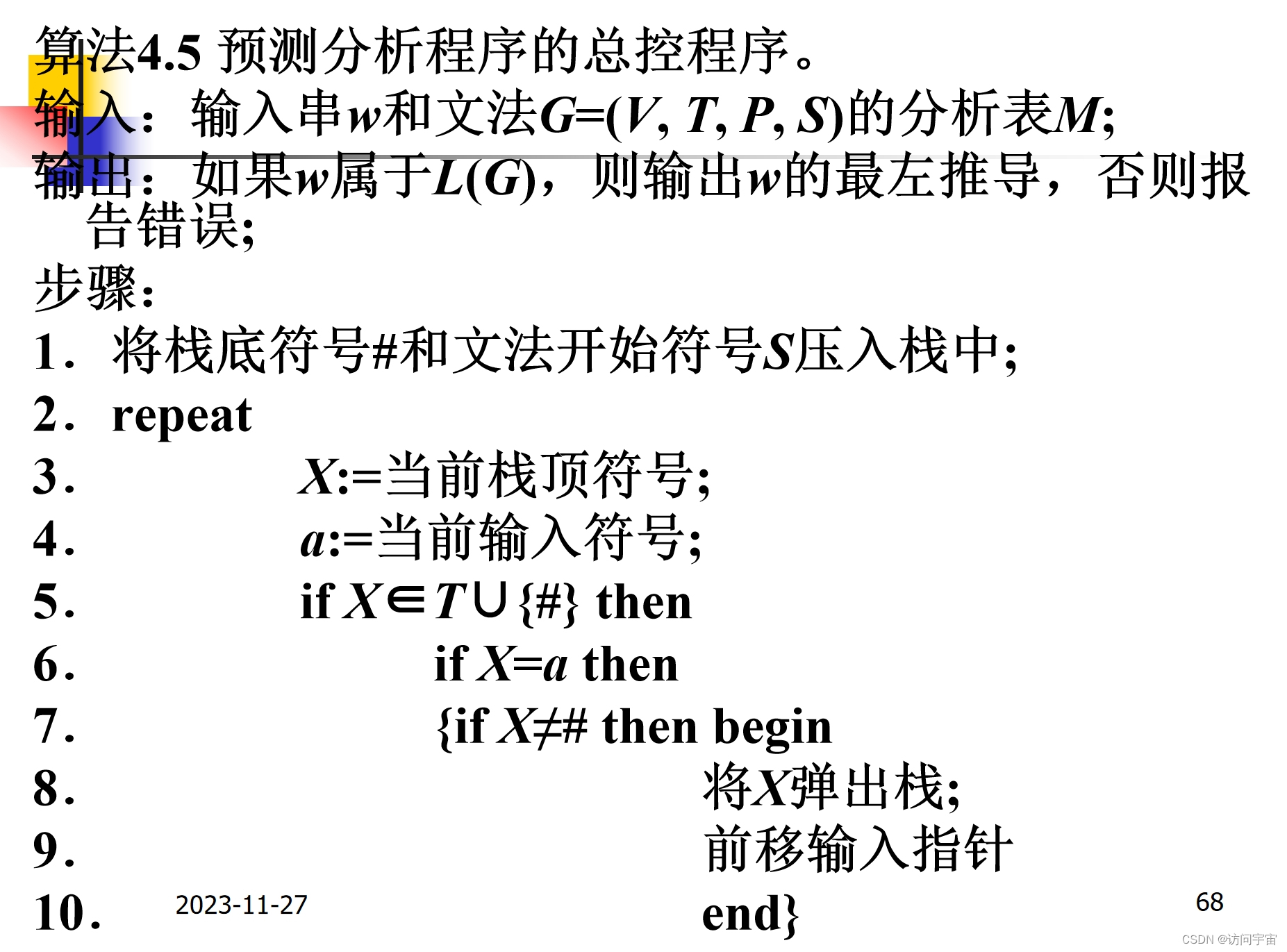第四章自顶向下的语法分析利用ll（1）预测分析表进行语法分析握用ll1 预测分析实现自顶向下分析方法 Csdn博客