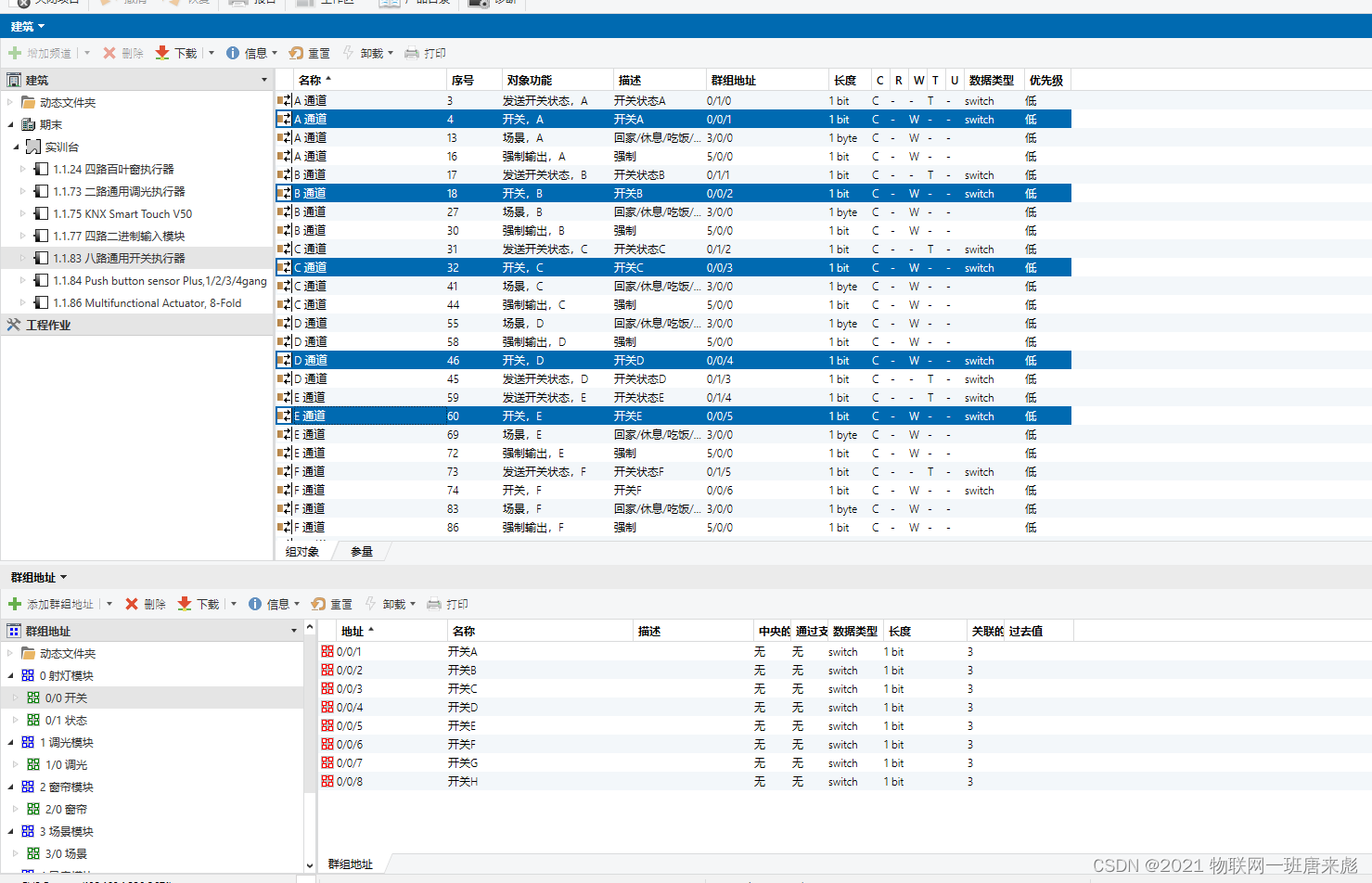 KNX智能家居工程设计_ets5-CSDN博客