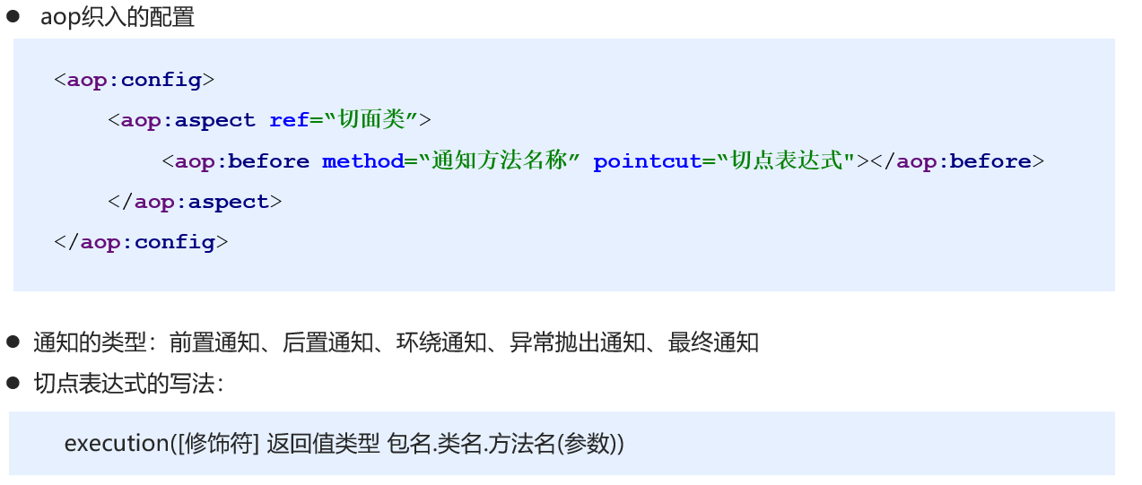 基于XML的AOP开发(快速入门以及XML配置AOP详解)_xml 中 aop:pointcut 配置多個路徑-CSDN博客