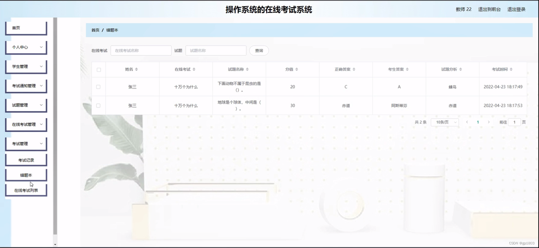【开题报告】springboot操作系统的在线考试系统5woc7计算机毕业设计基于springboot的在线考试系统开题报告 Csdn博客 