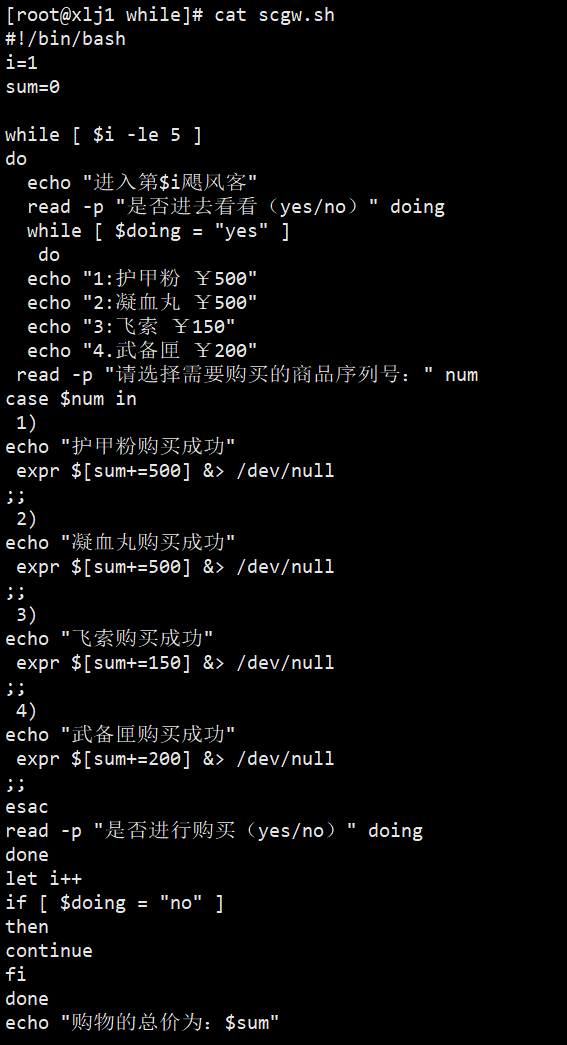 Shell编程之循环语句与函数sh文件函数循环 Csdn博客