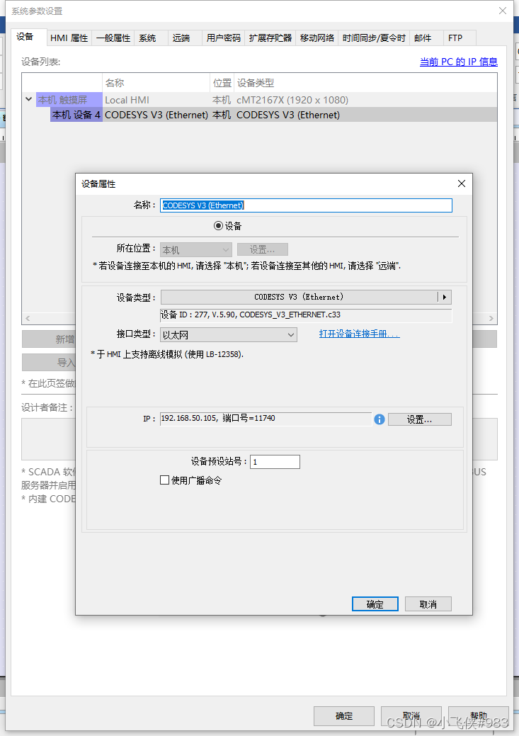 Codesys仿真通讯威纶通触摸屏_codesys v3.5 sp18-CSDN博客
