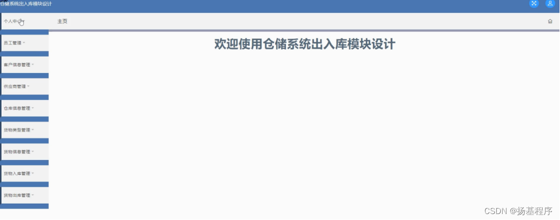 Javajspssm仓储系统出入库模块设计【2024年毕设】物品出入库系统设计博客园 Csdn博客