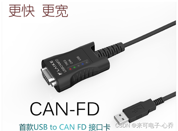 【CAN FD适配器功能大全介绍】_道通canfd接头用途-CSDN博客