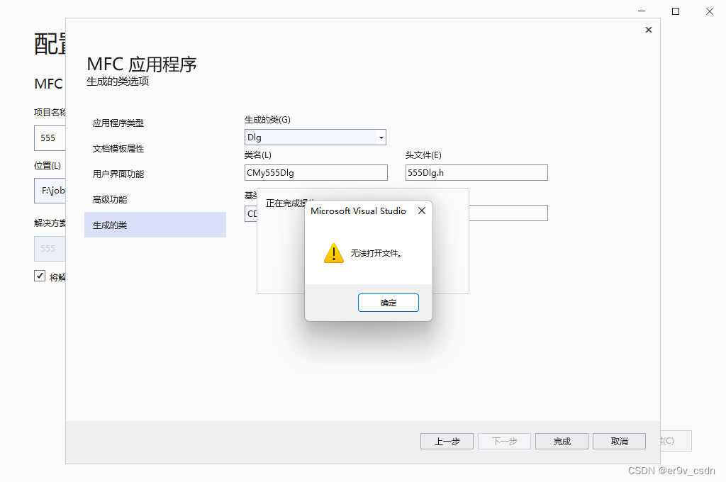 Vs2019创建mfc项目时，提示“无法打开文件”和“对com组件的调用返回了错误的xxx” Vs创建不了mfc Csdn博客