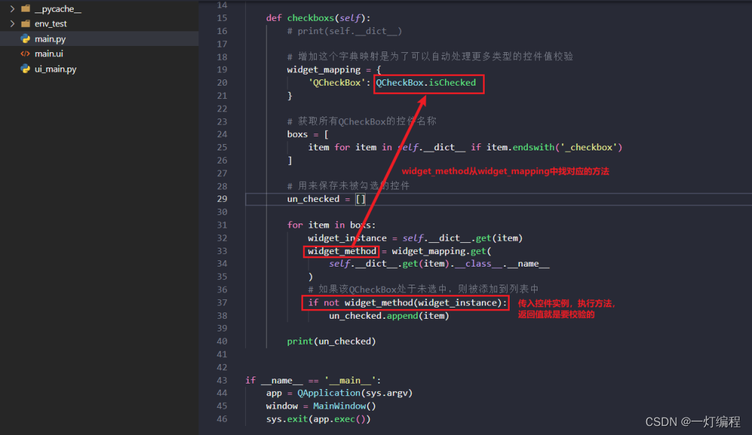 香，一套逻辑轻松且智能解决PyQt中控件数值验证的问题_qcheckbox' object has no attribute ...