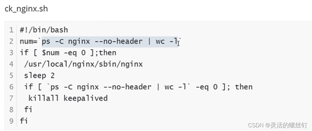 Nginx高可用解决方案-CSDN博客