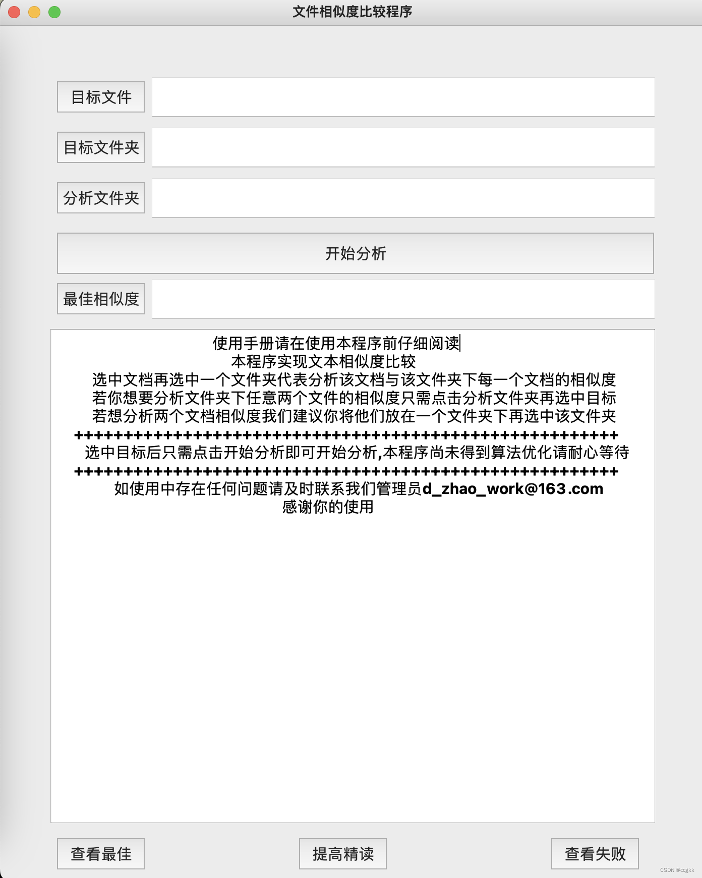 Python项目推荐：文本相似度对比（附图形化界面）python实现文本对比界面 Csdn博客