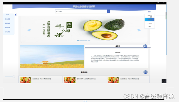 Ssm果园信息统计管理系统 毕业设计源码021103果园数据分析项目代码 Csdn博客