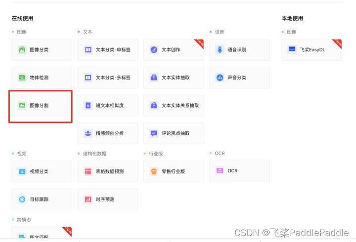 使用百度EasyDL实现立体库智能盘点_easydl图片数据库-CSDN博客