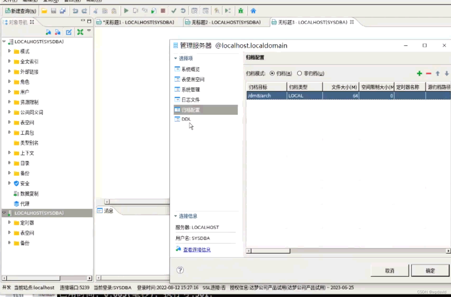 dm8（达梦8）数据库的备份还原_dm8图形化备份数据库-CSDN博客