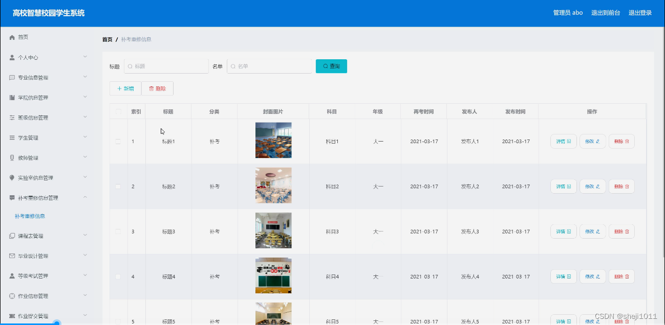Java毕业设计高校智慧校园学生系统(附源码、数据库)智慧校园项目代码 Csdn博客 9643