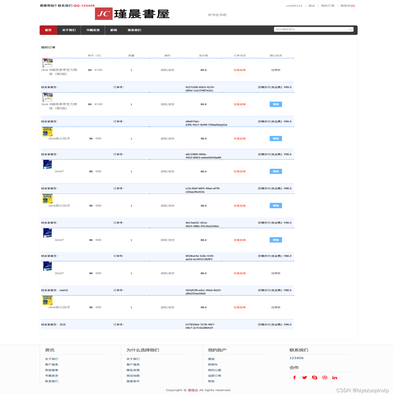 基于J2EE的网上购书系统（SSM框架）_基于j2ee的网上购书系统(ssm框架)-CSDN博客