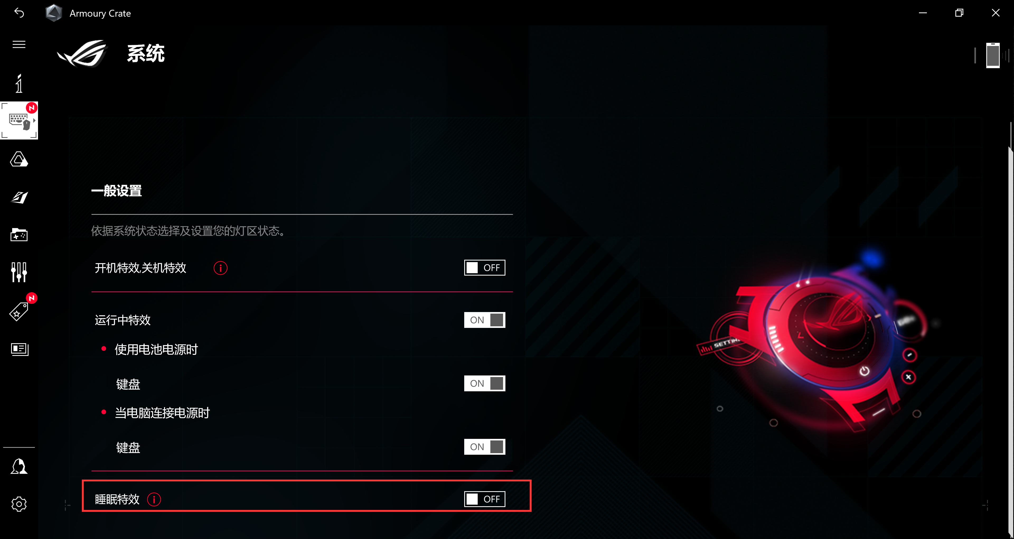 【ROG】关闭睡眠时键盘背光_rog休眠键盘一直闪怎么关-CSDN博客