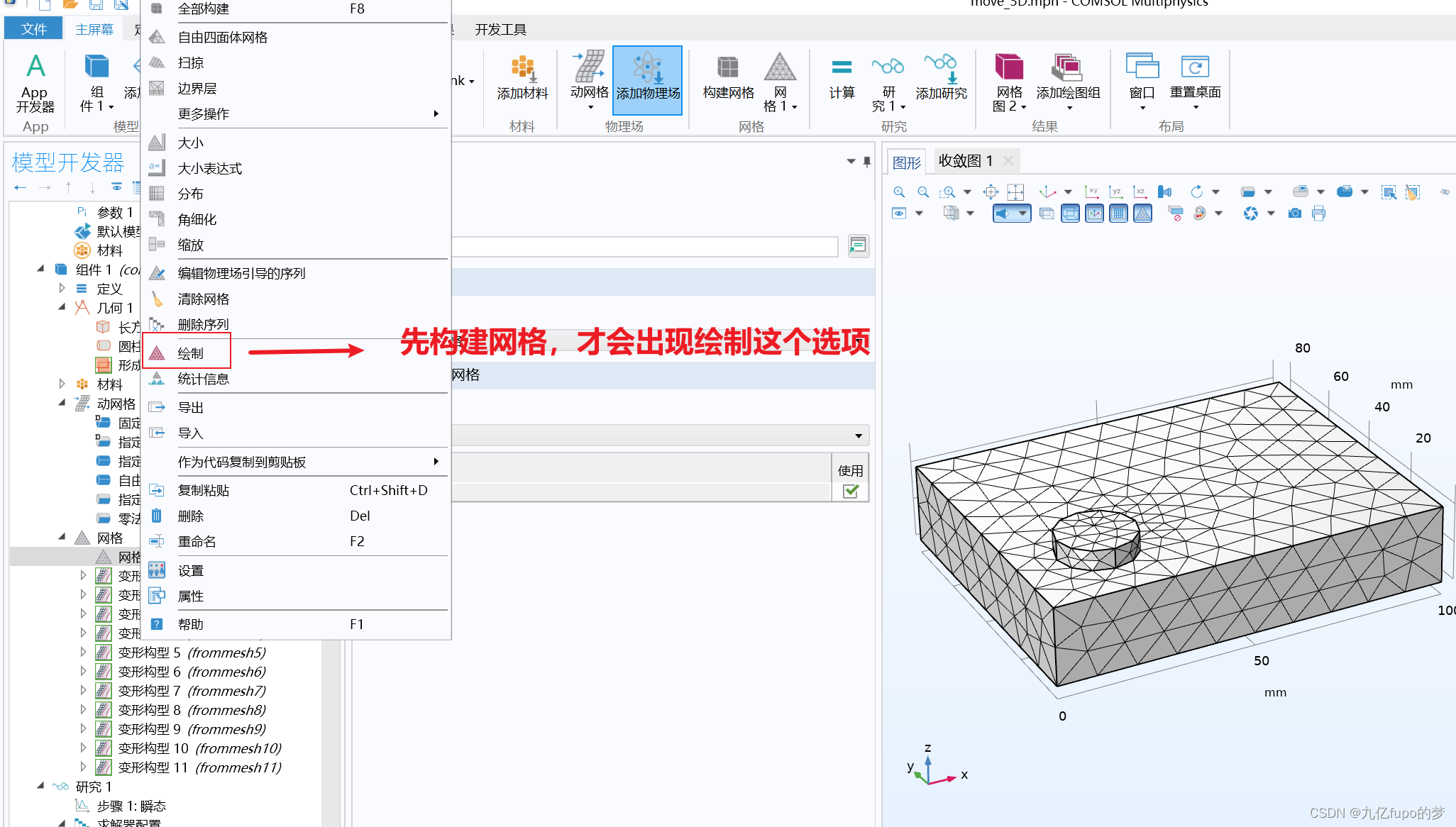 COMSOL仿真结果生成动画操作步骤_comsol动画必须包含两帧-CSDN博客
