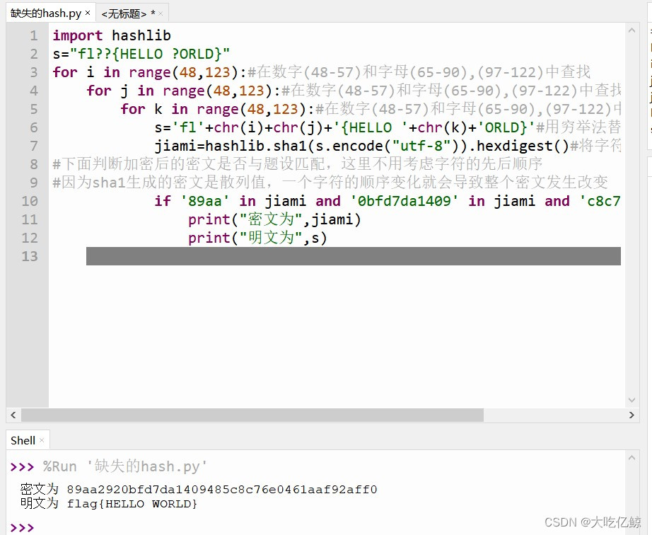 网络攻防实验二_缺损的hash 这里有一段丢失的sha1密文-CSDN博客